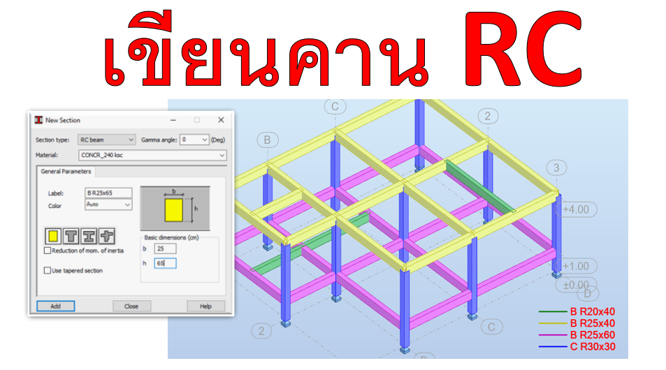 การเขียนคานคอนกรีตด้วย Robot Structure 2021 - Tesla BIM X